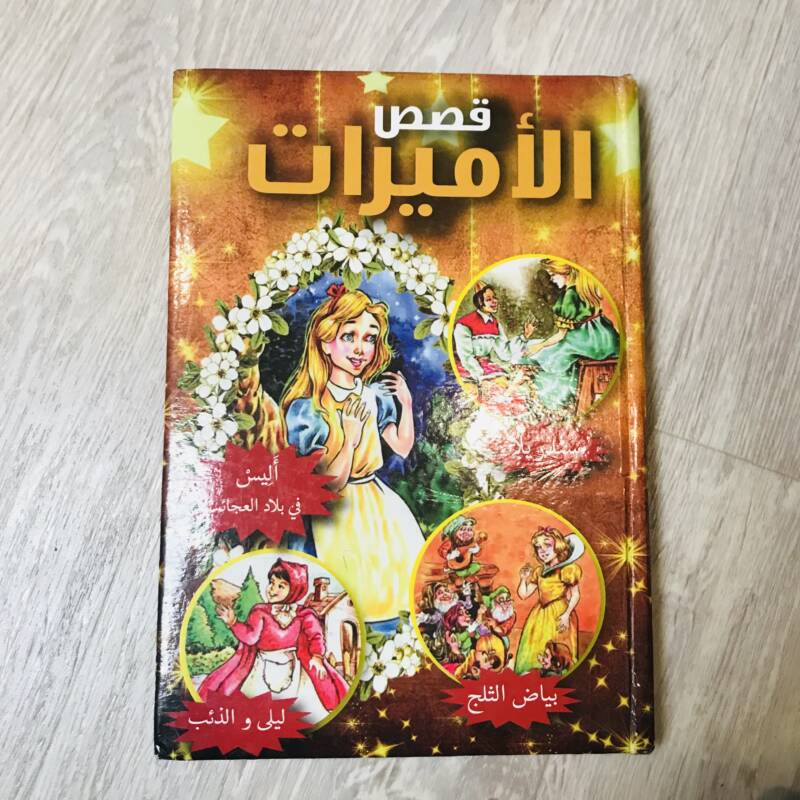 قصص الأميرات كويت بازار