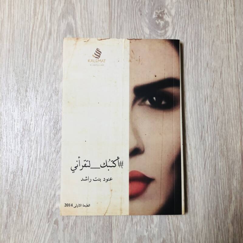 أكتب لتقرأني - Kuwait Bazar Books