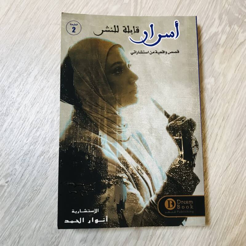 أسرار قابلة للنشر - Kuwait Bazar Books