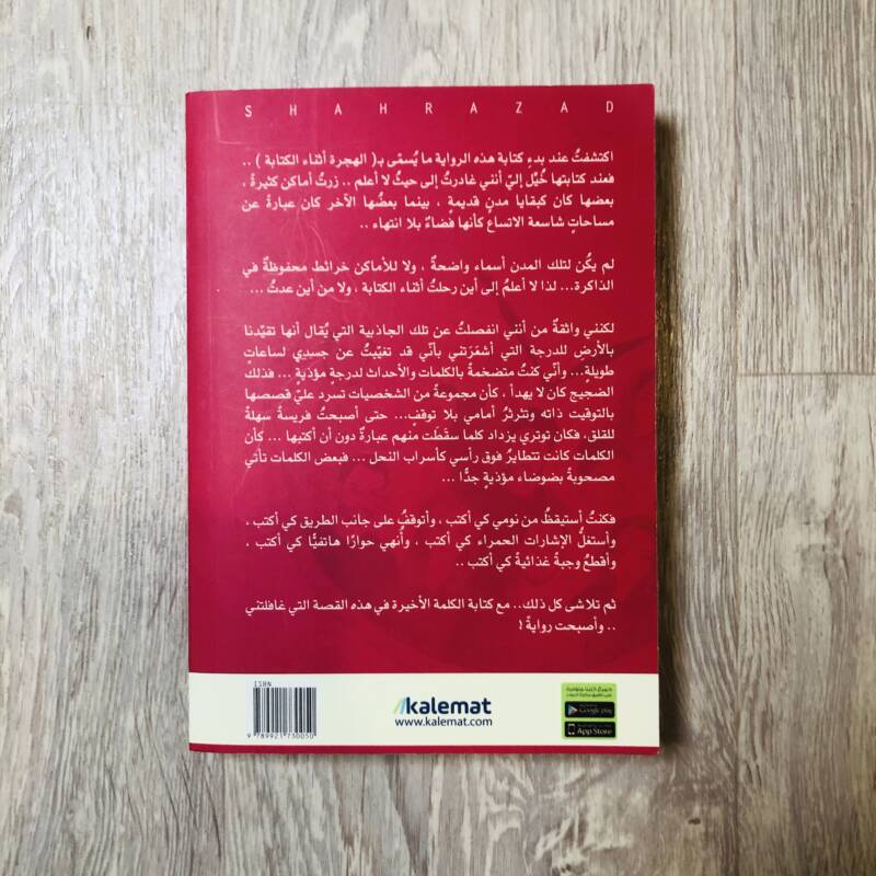 العالقون - Kuwait Bazar Books