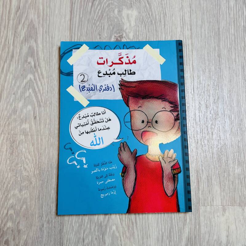 مذكرات طالب مبدع Kuwait Bazar Books 2915