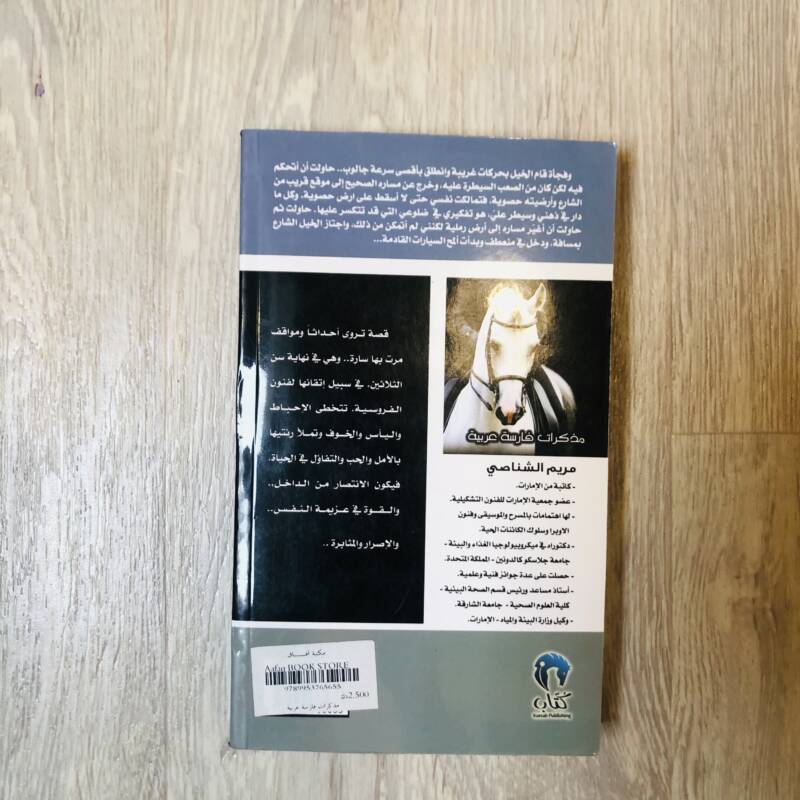 مذكرات فارسة عربية - Kuwait Bazar Books