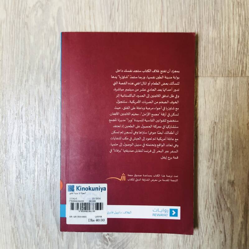 مدينة الطين - Kuwait Bazar Books