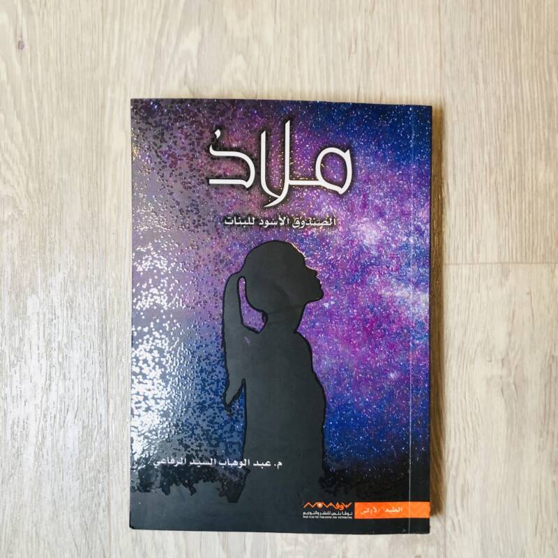 ملاذ - Kuwait Bazar Books