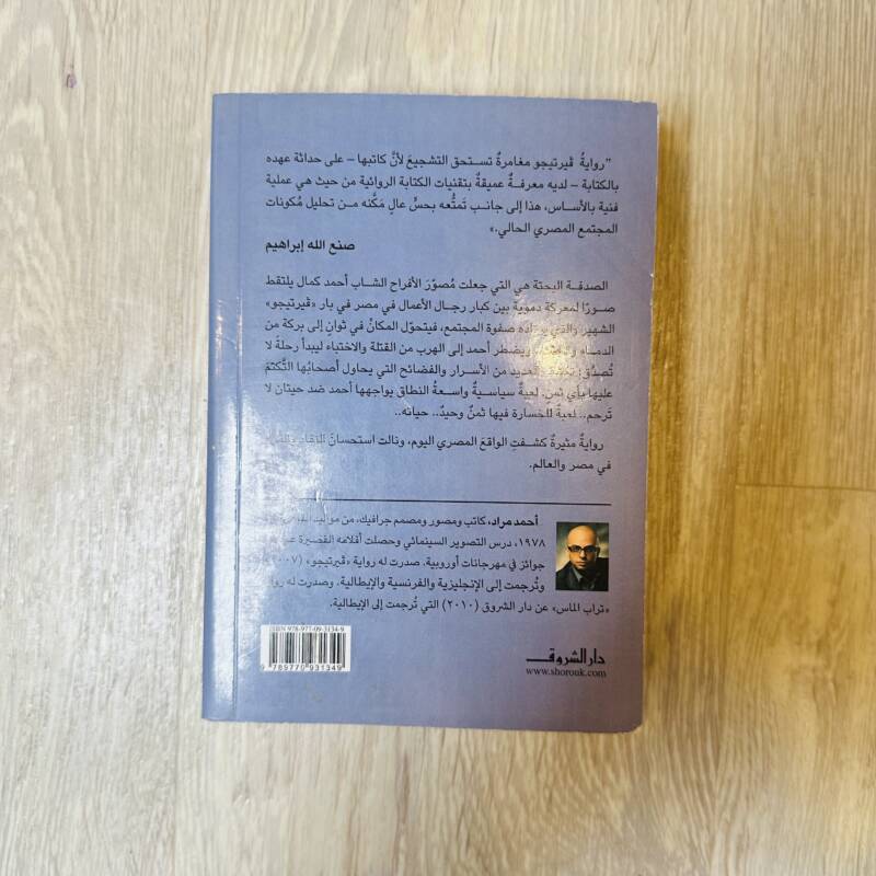 فيرتيجو - Kuwait Bazar Books